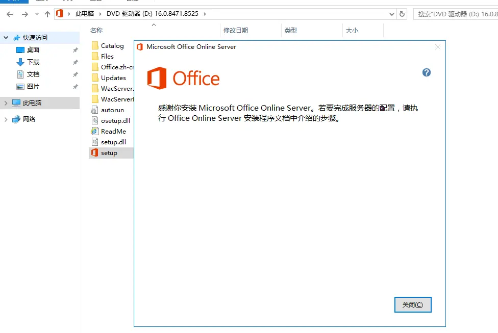 在Windows server 2016上部署Office Online 2017来实现在线浏览Office | Ruter的笔记